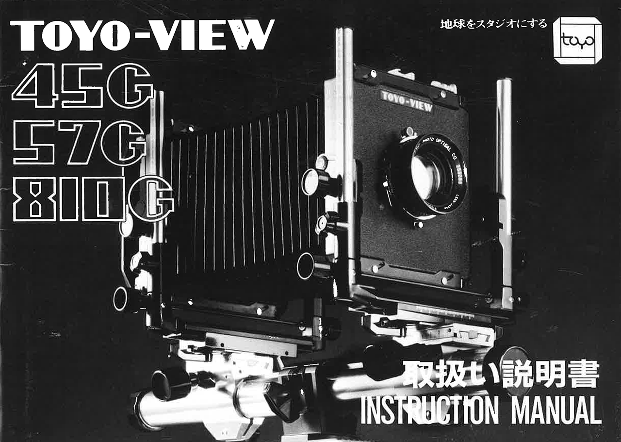 Toyo-View 45G Instruction Manual - Free Download - Surplus Camera Gear