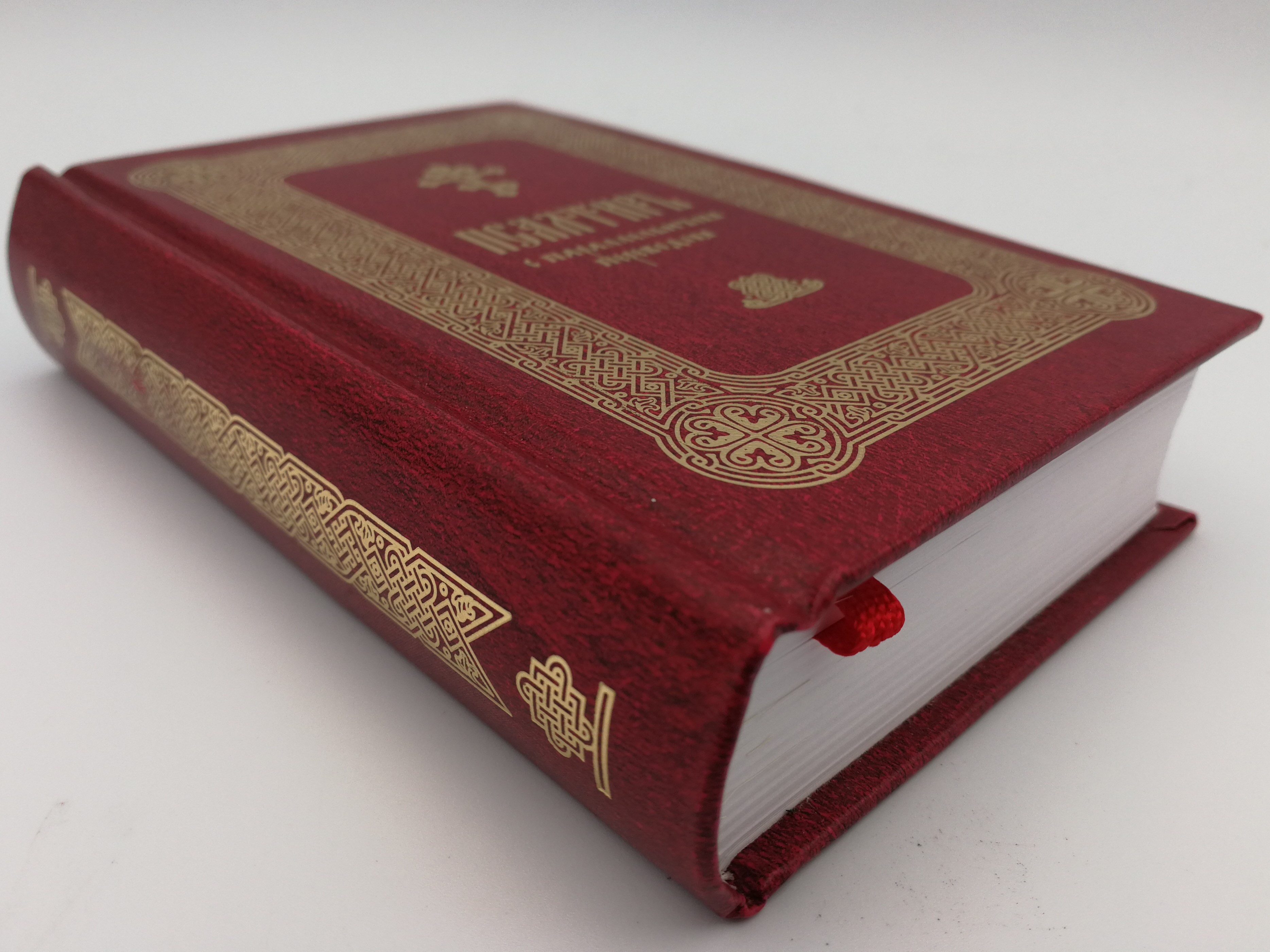 Psalter - Russian & Church Slavonic Parallel Psalter