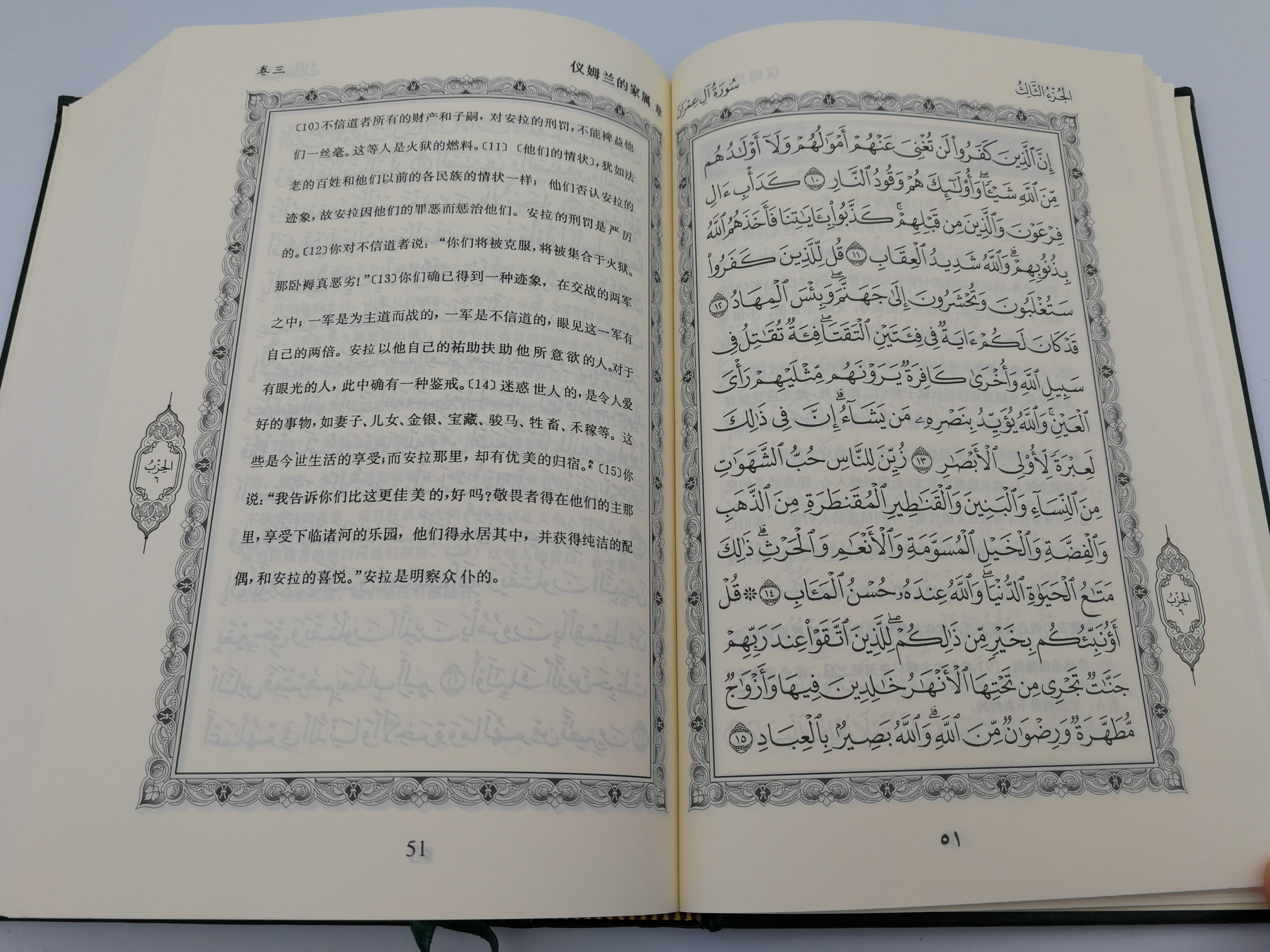 Chinese Arabic Quran | Parallel Text