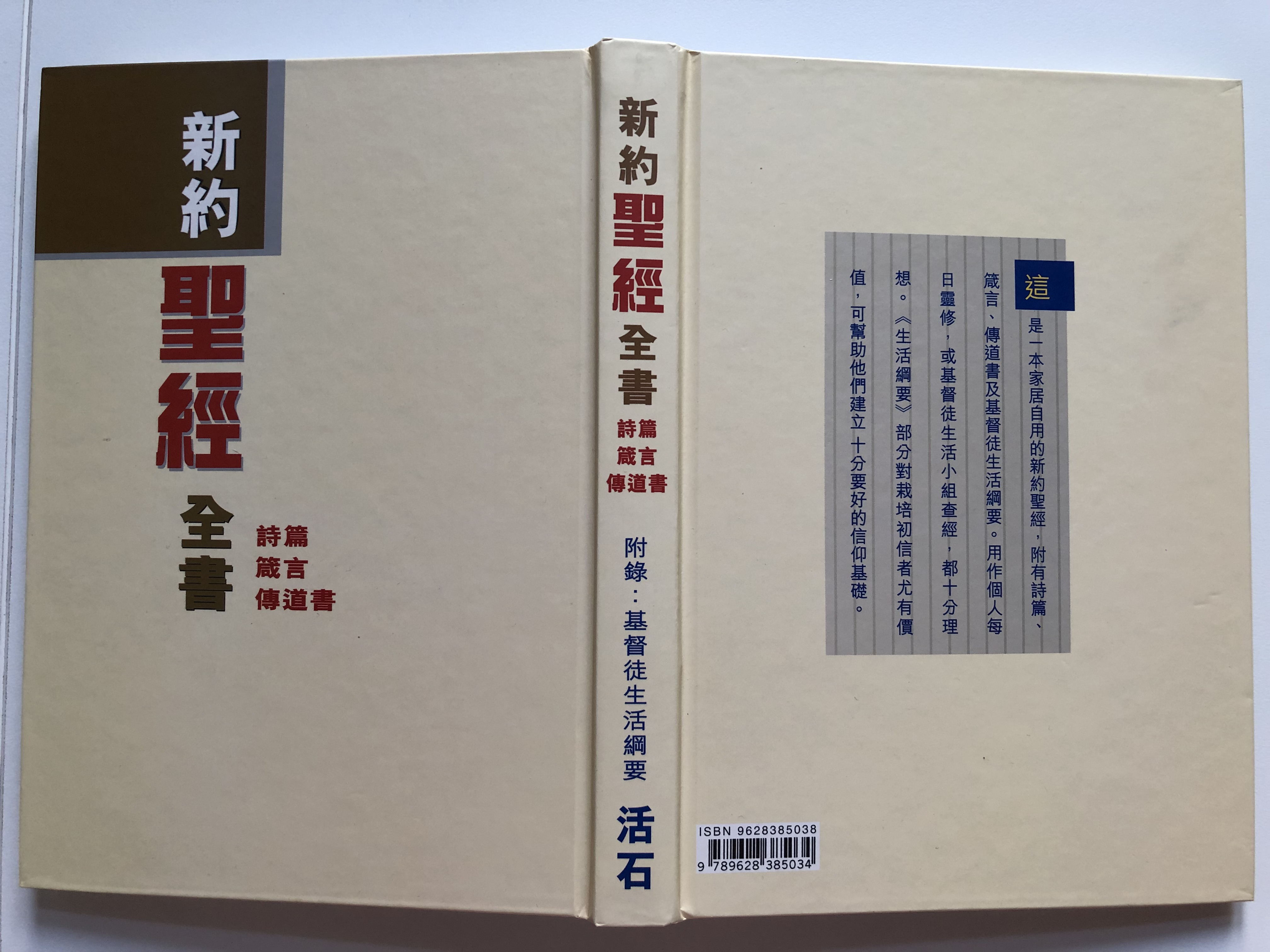 Chinese CU New Testament with Psalms, Proverbs & Ecclesiastes