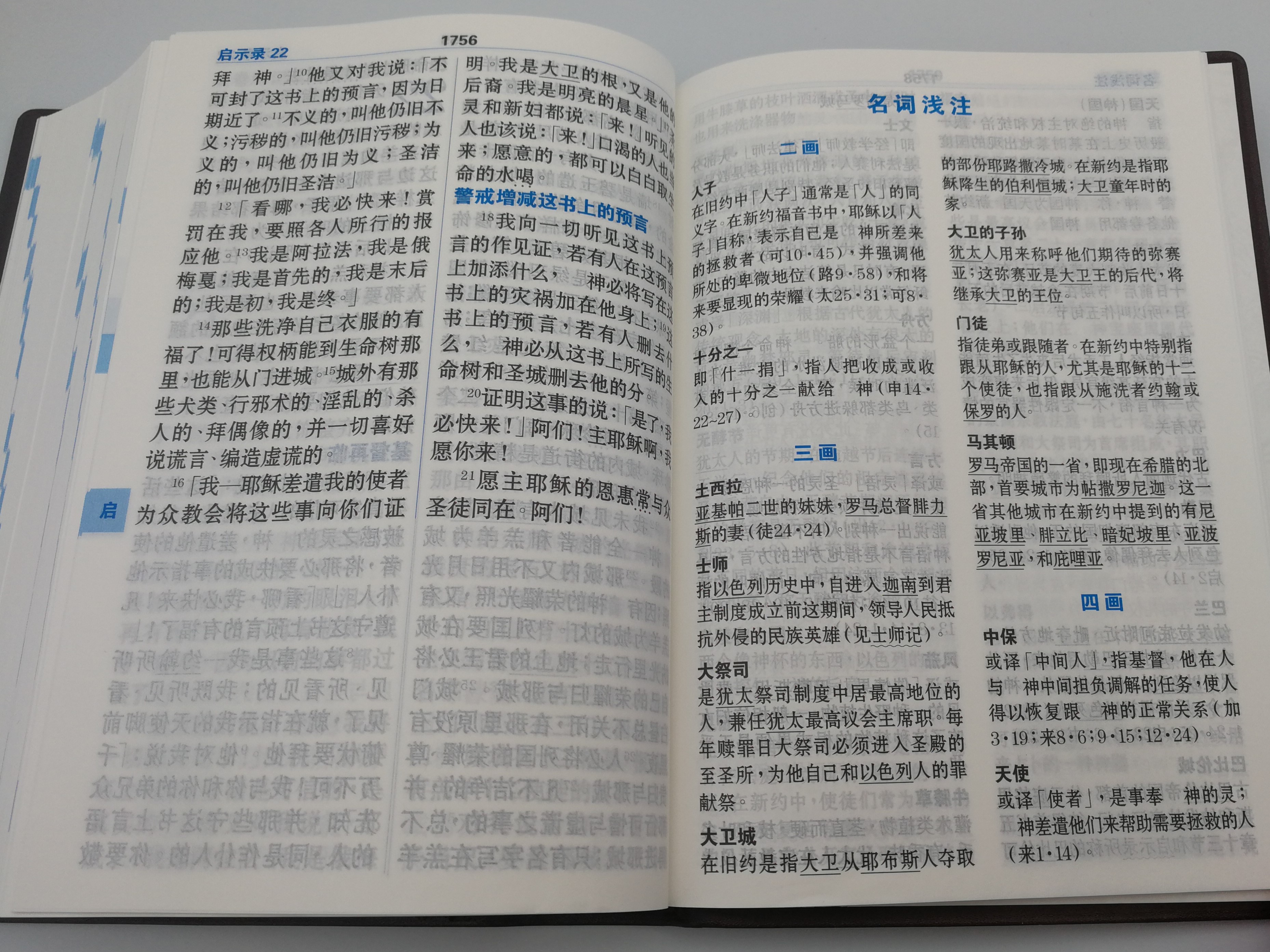 Chinese Union Version Holy Bible - New Punctuation