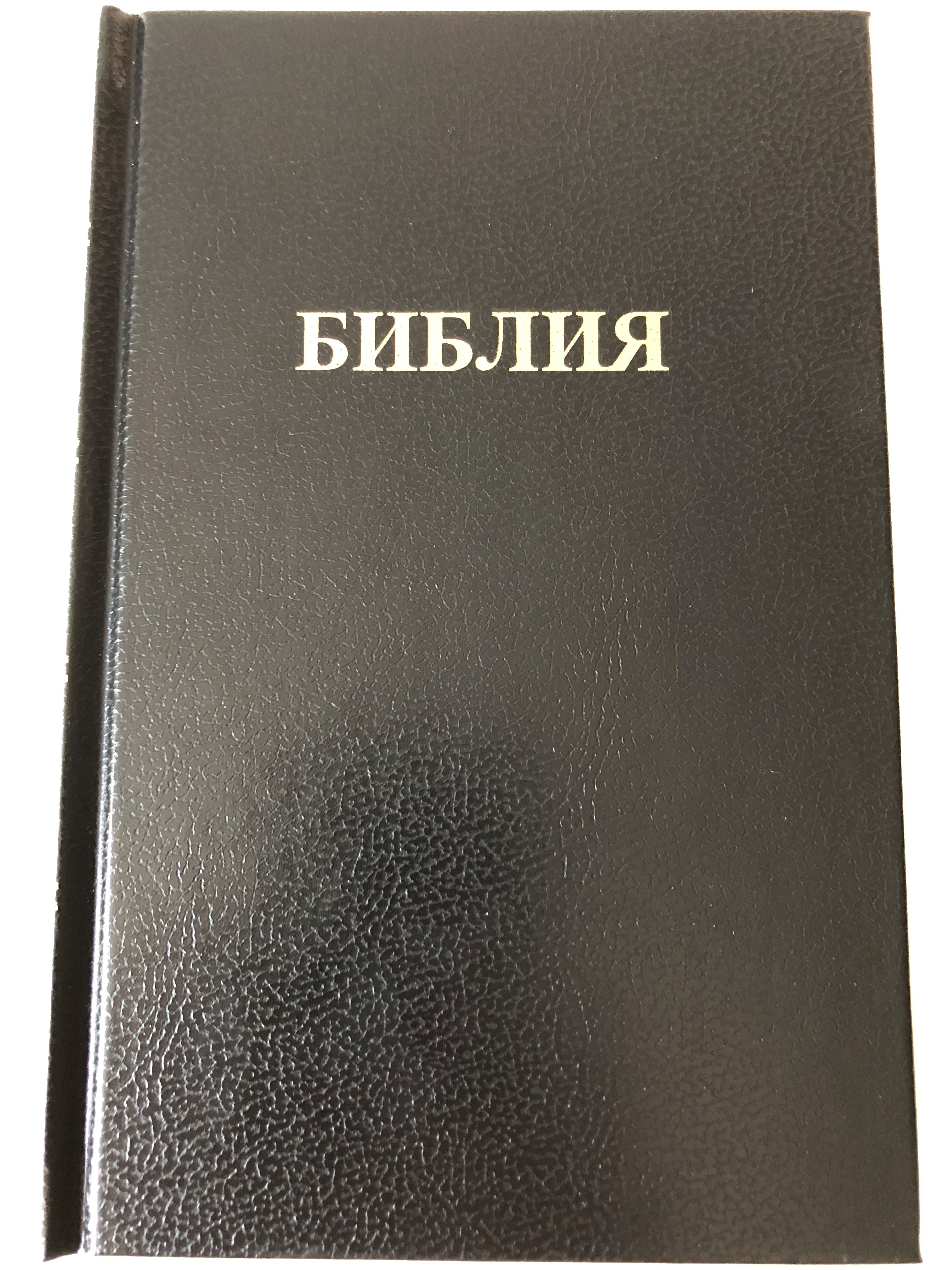 Russian Holy Bible | Black Hardcover Edition
