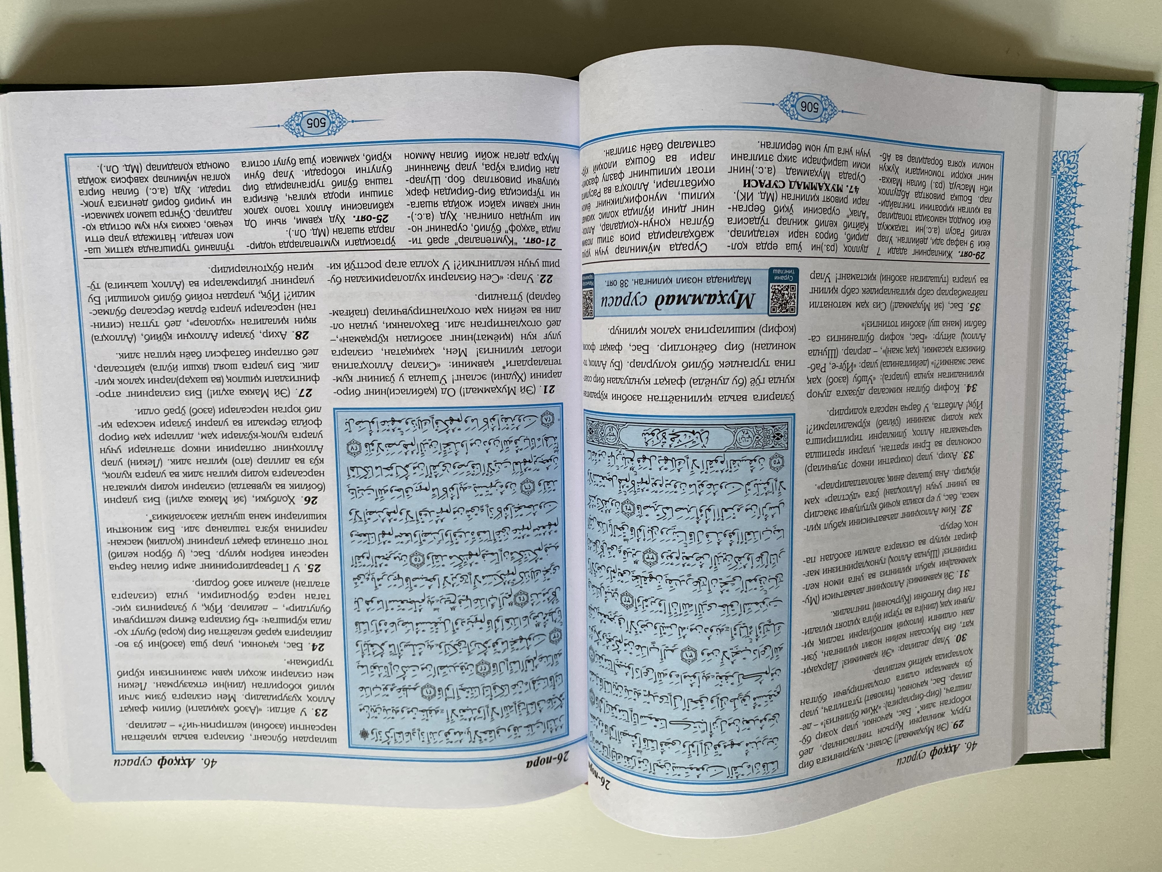The Qur'an in Uzbek Language - Essential Prayers in Uzbek