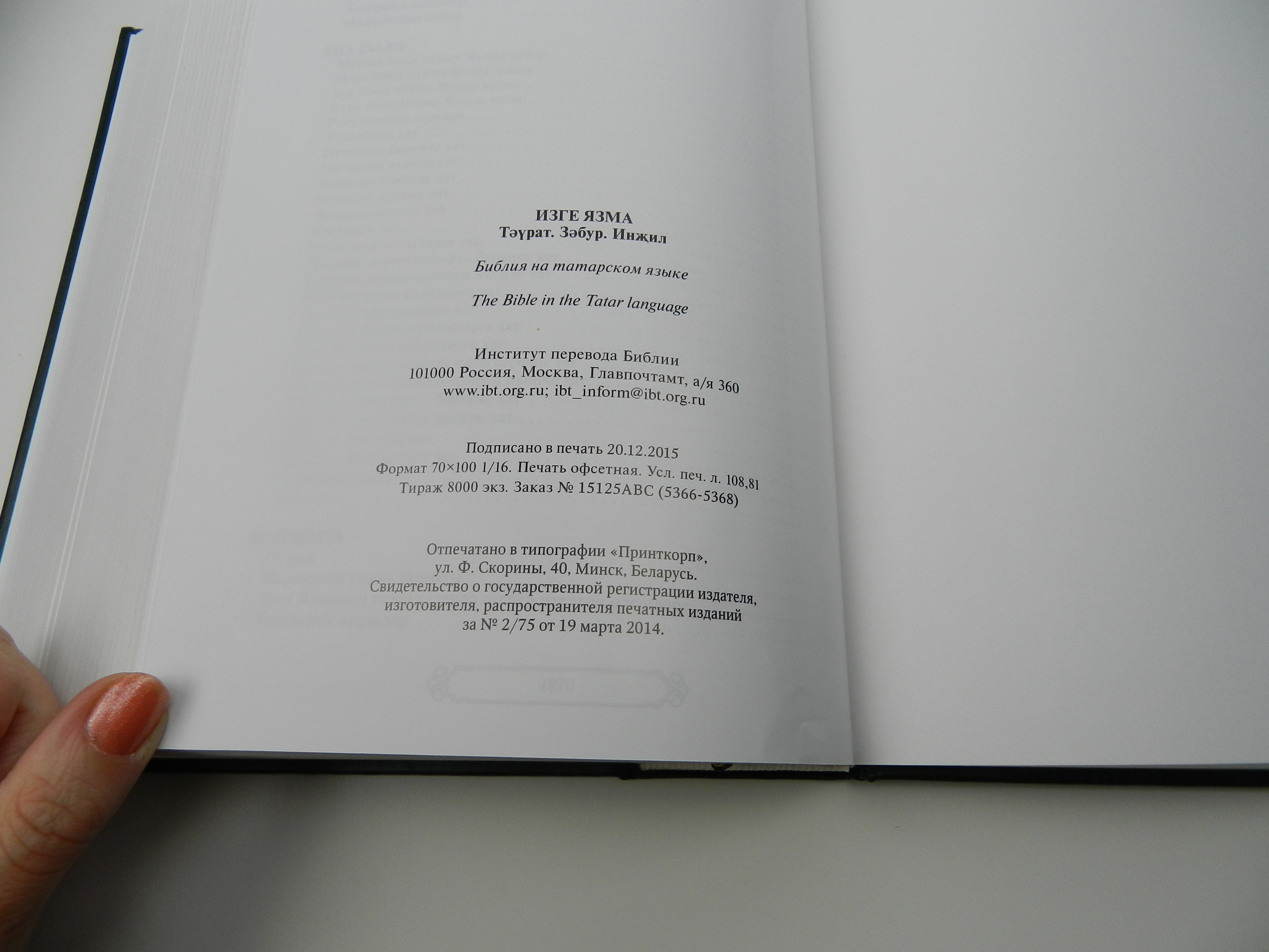 Announcing a new complete Bible translation! At last the Tatar People ...