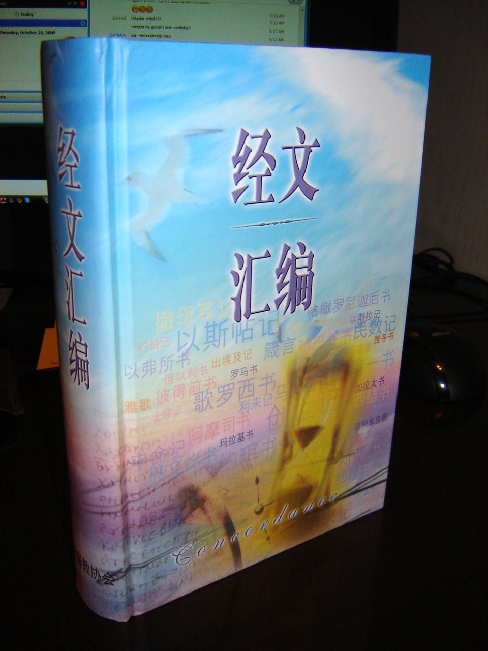 Chinese Bible Reference Hc Simplified Script (Chinese Edition) [Hardcover]