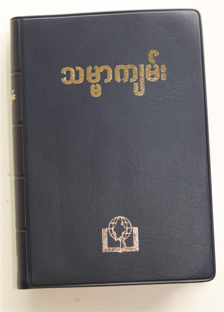 Burmese Bible / Rev. A. Judson / The Holy Bible in Maynmar (Burmese ...