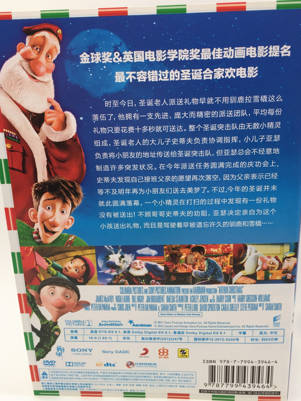 Arthur Christmas Dvd Cover