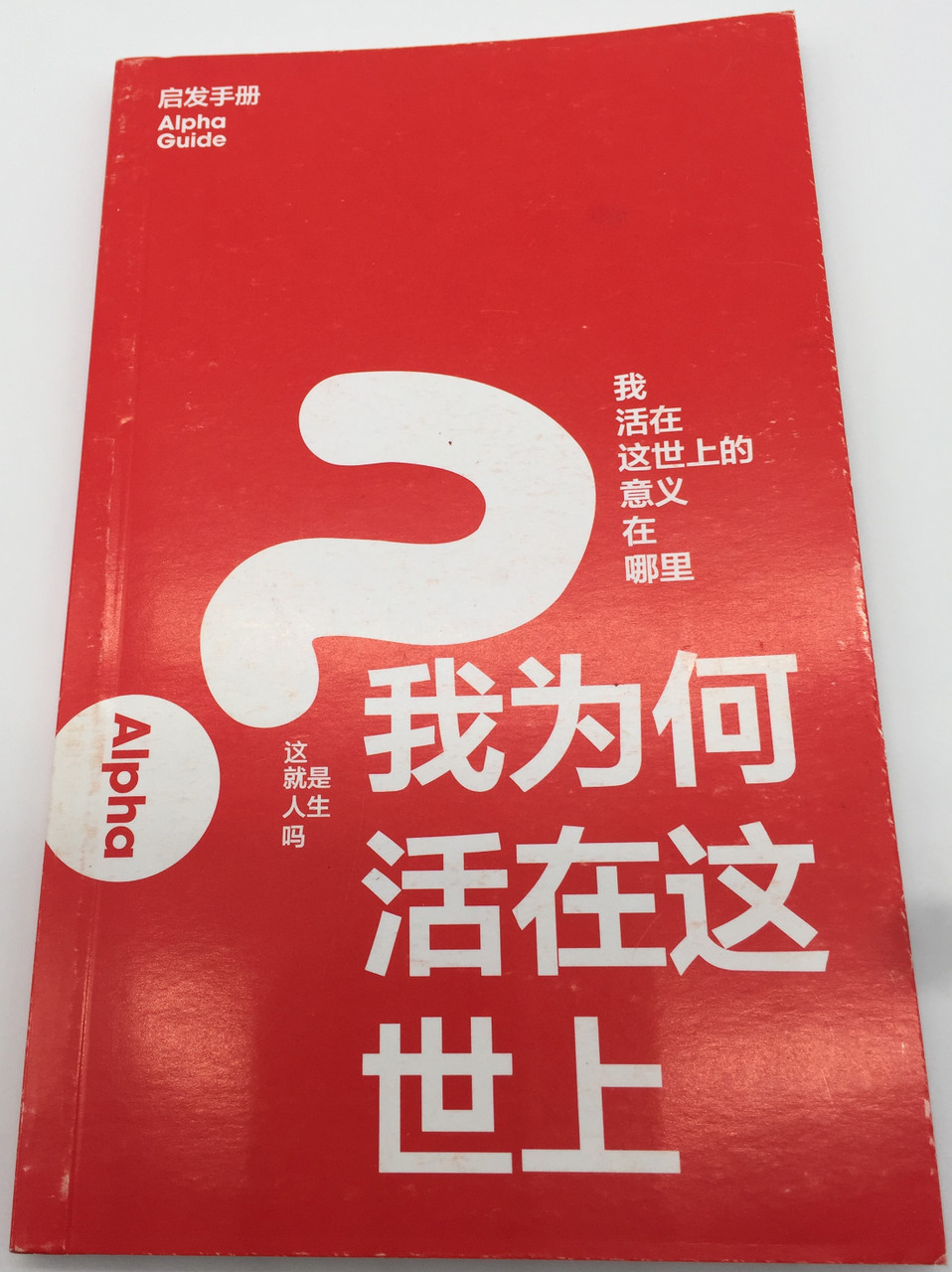 Alpha Guide - Chinese Simplified Edition / Alpha International 2014 ...