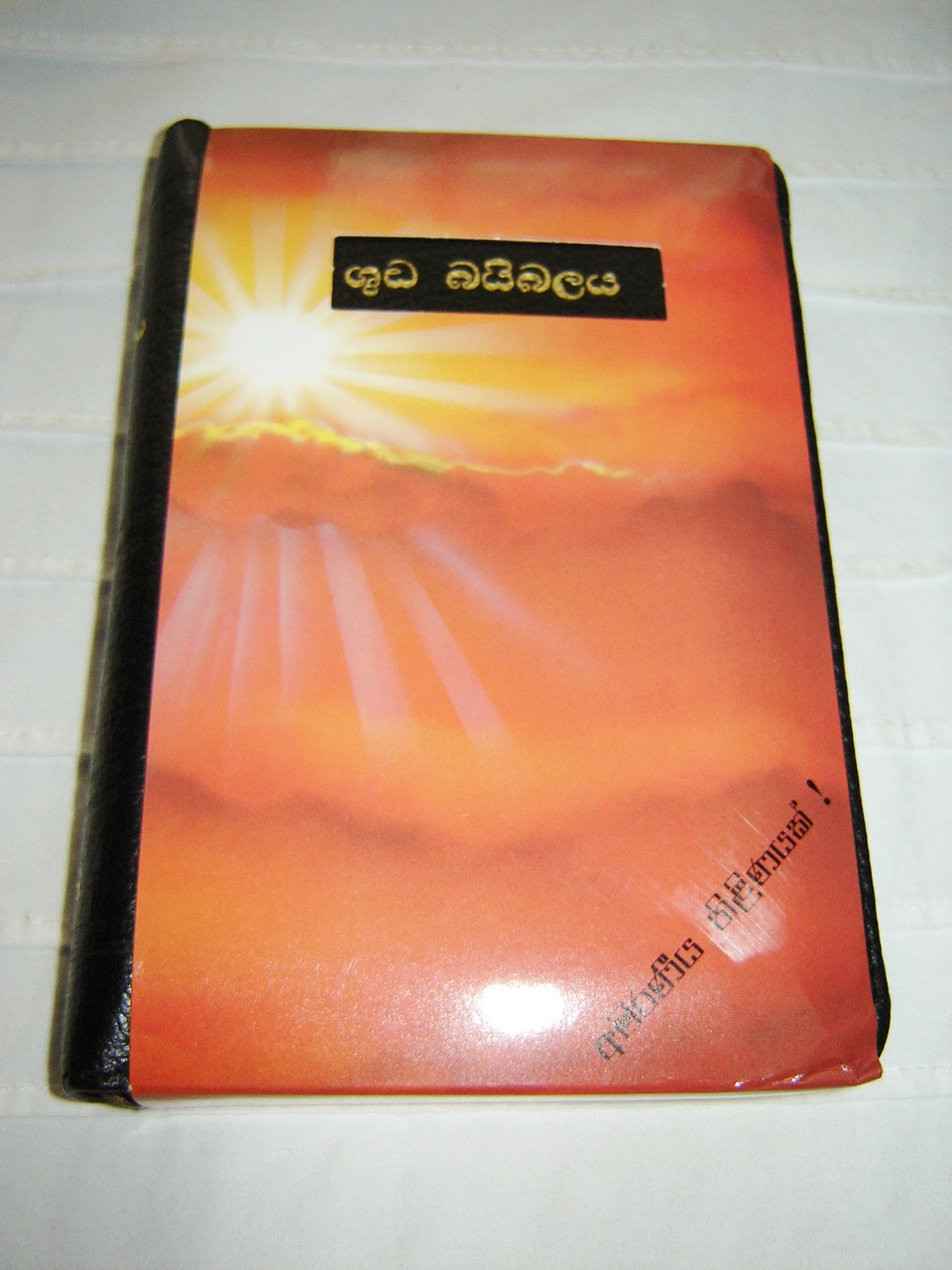 Sinhala Bible / Revised Sinhalese (Old) Version ROV 37 Z / Black ...