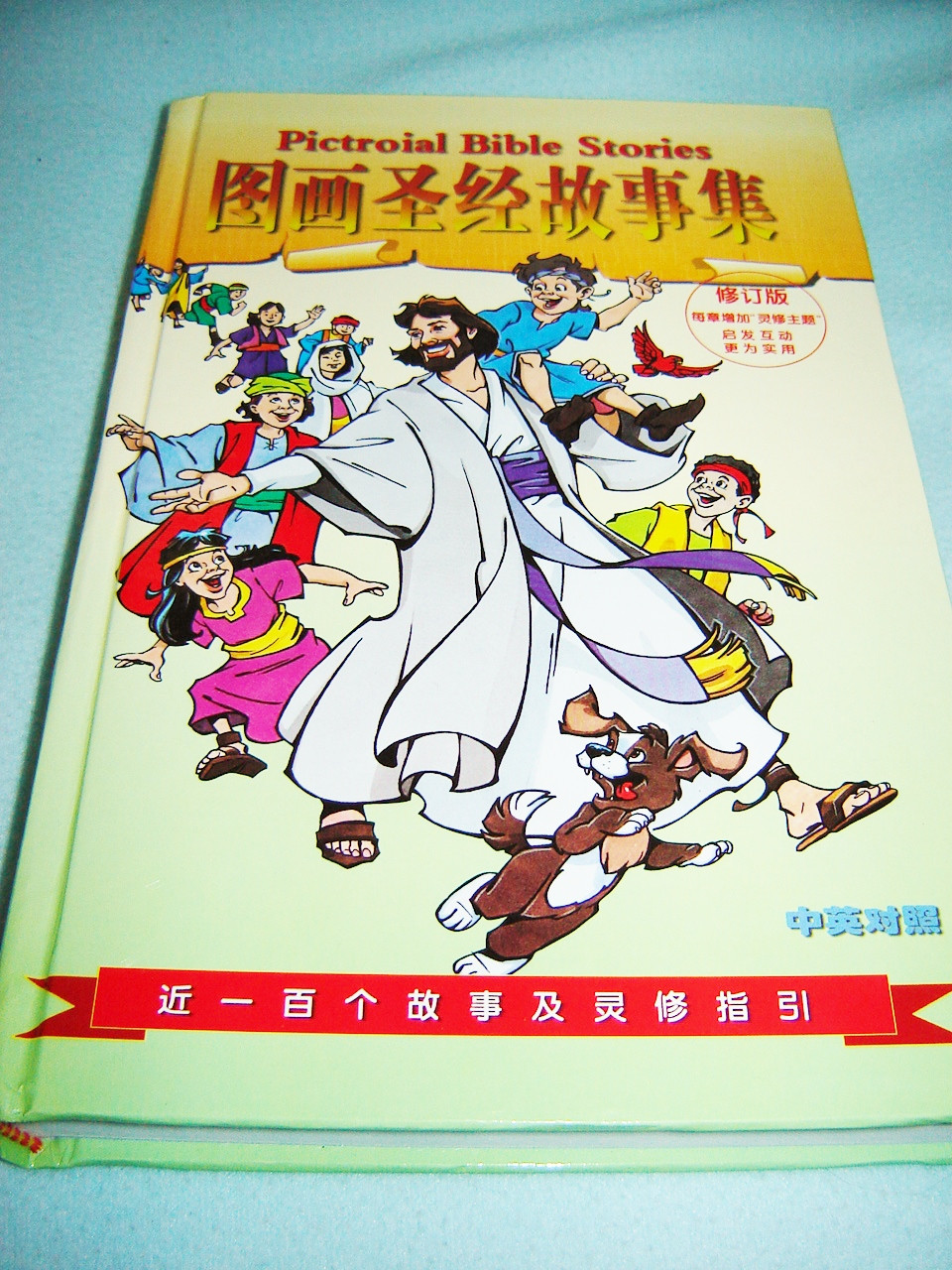 Chinese - English Children's Bible / Pictorial Bible Stories - Full ...