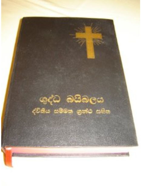 Sinhala Bible / New Revised Sinhala Version / Sinhalese The Holy Bible ...