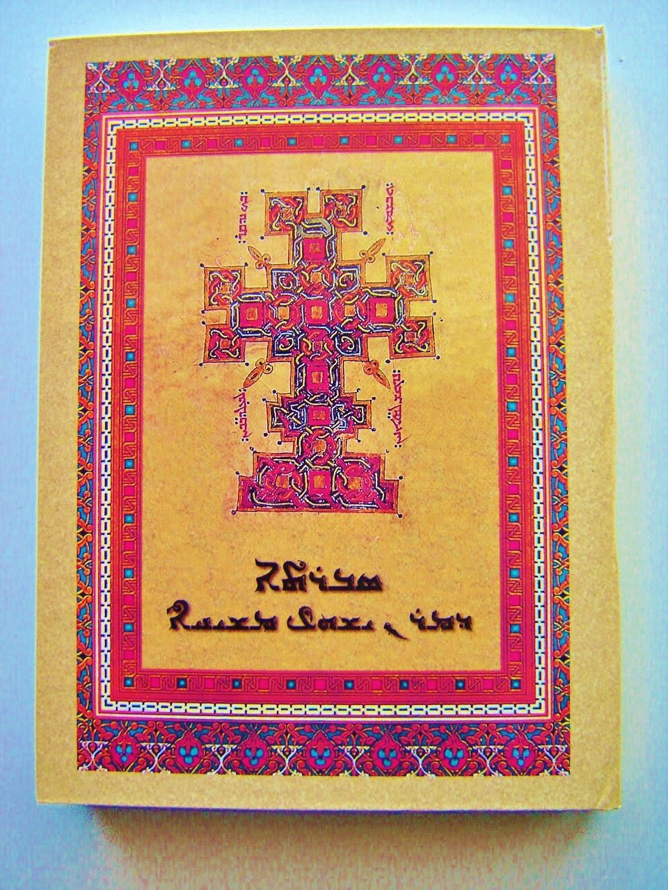 Syriac Gospels / Syriac Four Gospels / Suryanice Incil - bibleinmylanguage