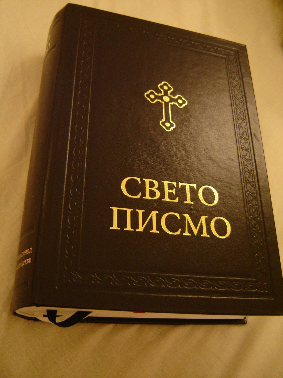 Serbian Orthodox Family Bible Large Black Hardcover Sveto Pismo serbian-orthodox-family-bible-large-black-hardcover-sveto-pismo