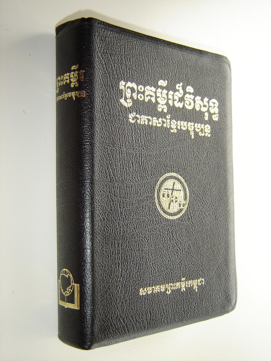 Khmer Bible Black Leather Bound/ Khmer Standrad Version / KHSV67 ...
