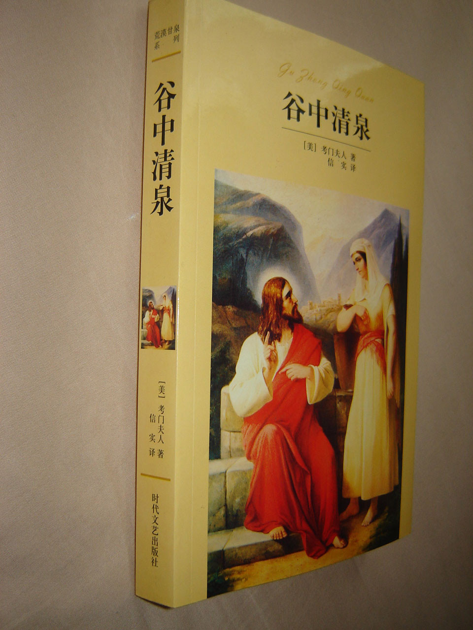 Gu Zhong Qing Quan / Christian Chinese Devotional by Mrs.Charles E ...