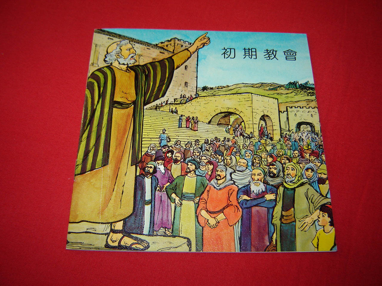 Chinese Children's Storybook / The Early Church / ACTS - Bible in My ...