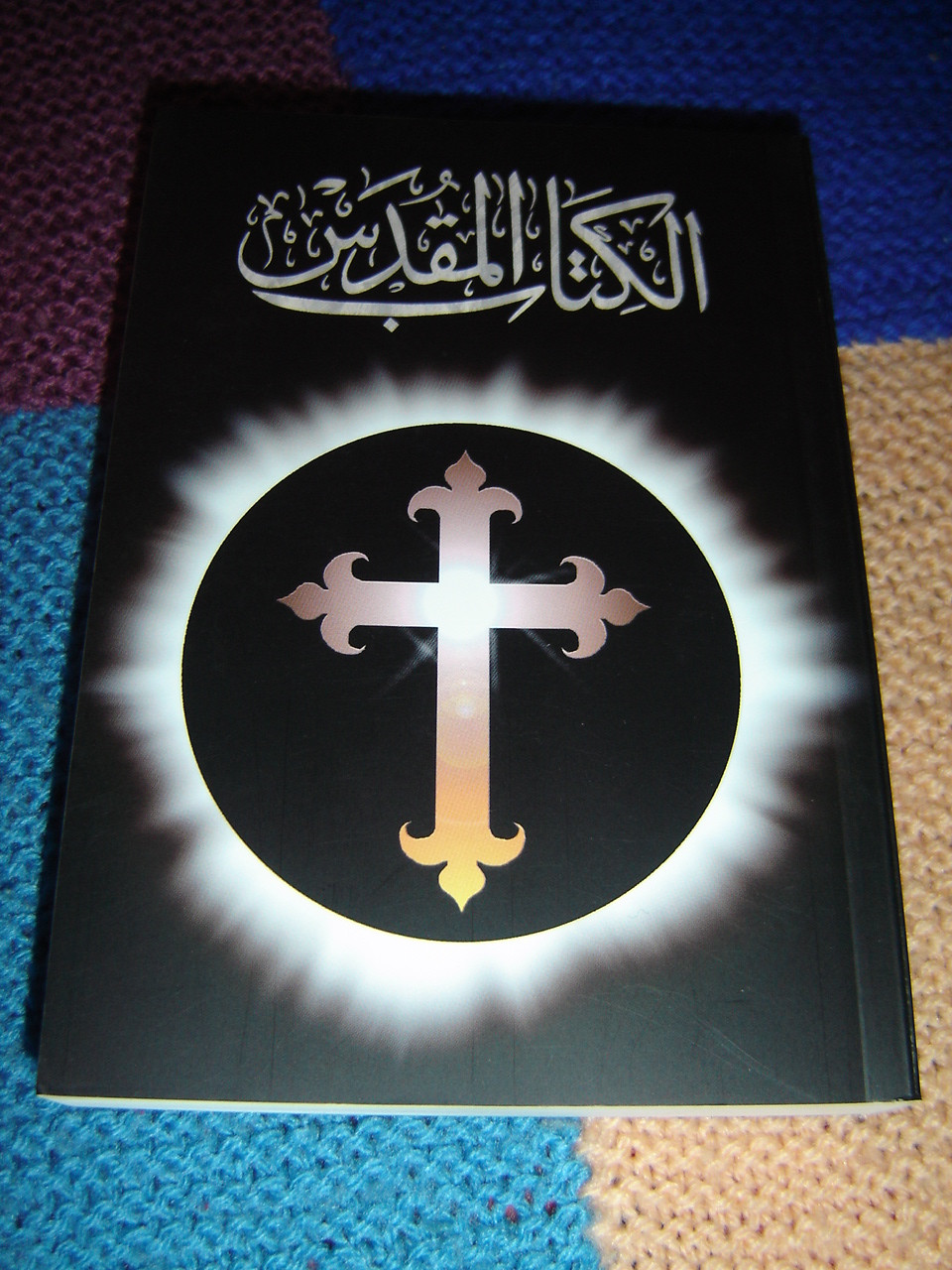 Arabic Language Holy Bible with Maps / Beautifully Designed / Arabic ...
