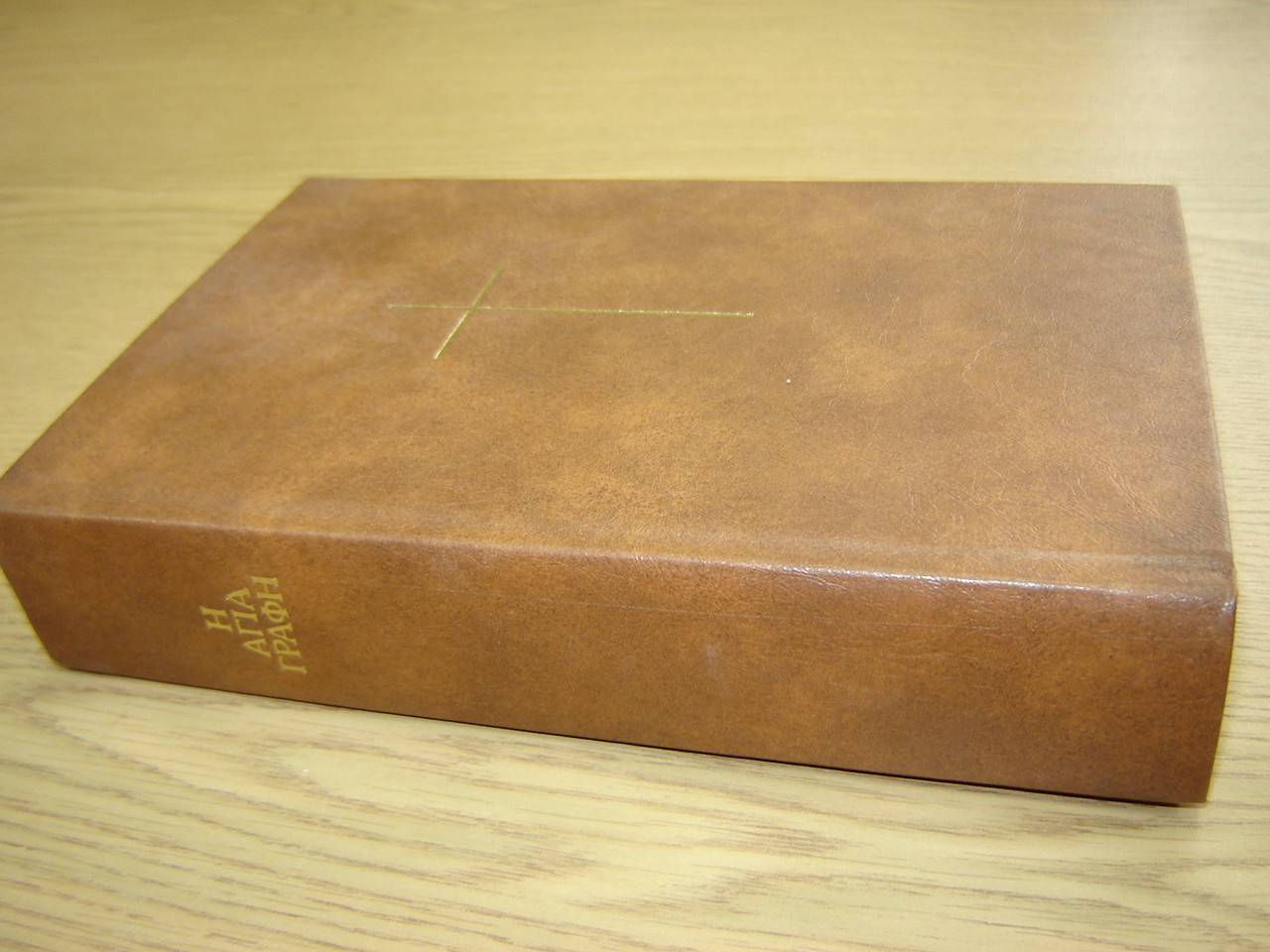 The Holy Bible In Modern Greek / Brown Hardcover with Golden Cross ...