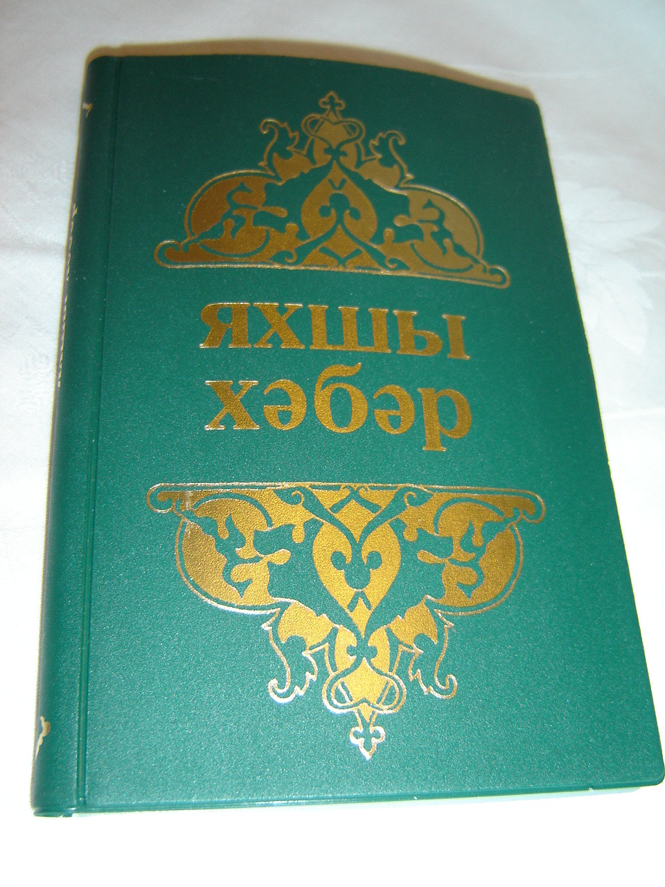 The Four Gospels and the Book of Acts in Tatar Language / The Gospel of ...