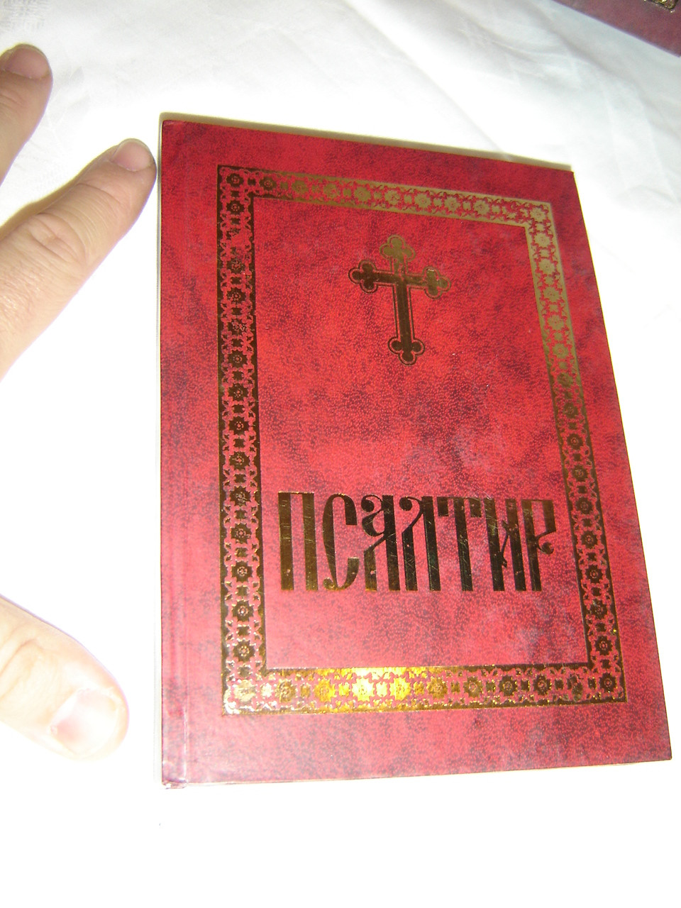Serbian Language Book of Psalms / Burgundy Cover with Cross / Cyrillic ...