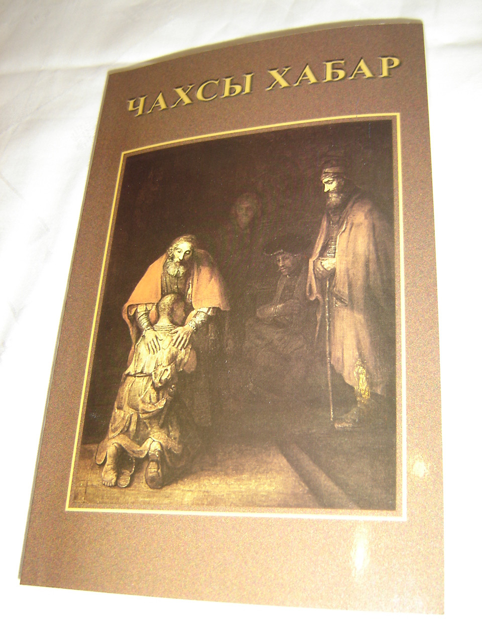 Khakas Language Gospel of Luke & the Book of Acts / Khakass Language ...