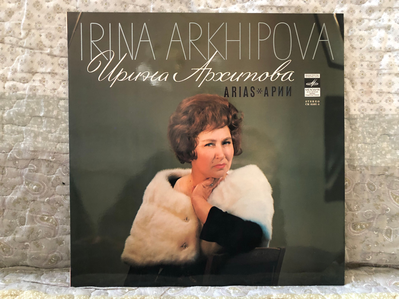 Irina Arkhipova – Arias = Ирина Архипова — Арии / Мелодия LP Stereo ...