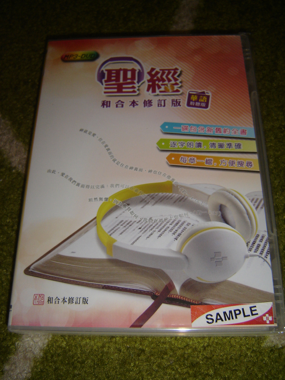 Chinese Audio Bible with On Screen Text / Traditional Chinese Reading ...
