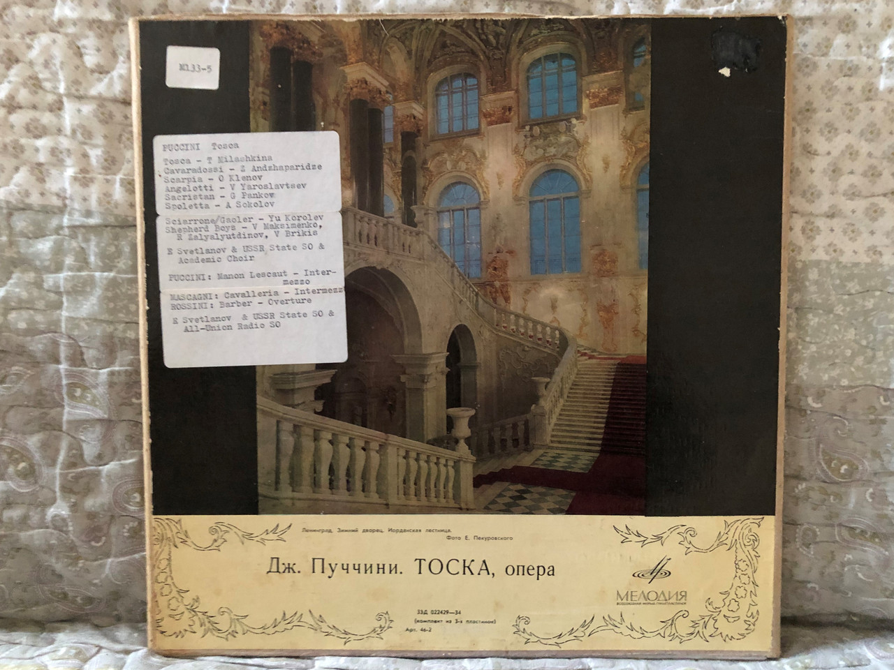 G. Puccini - Tosca, opera = Дж. Пуччини – Тоска, опера / Мелодия 3x LP ...