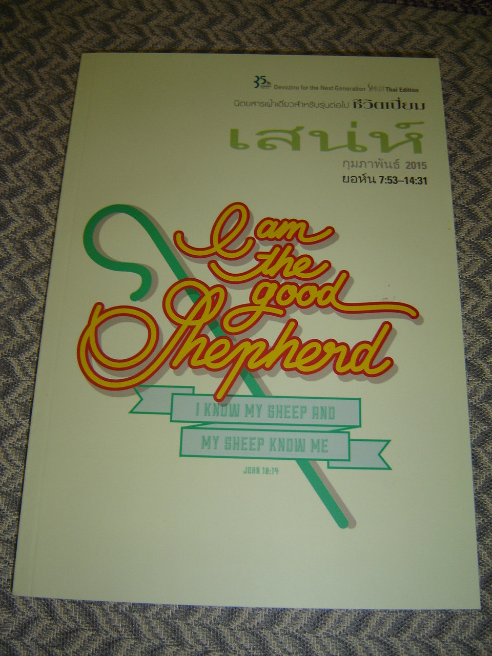 Thai Bible Devotional for Thai Christians / I Am the Good Shepherd ...