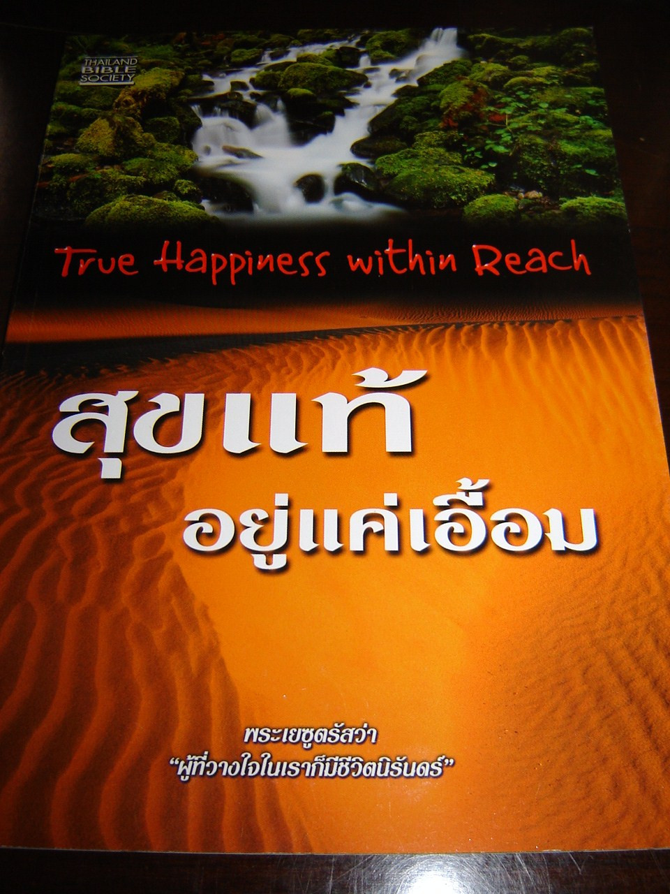 The Book of Romans in Thai Language / Thai Holy Bible / New Testament ...
