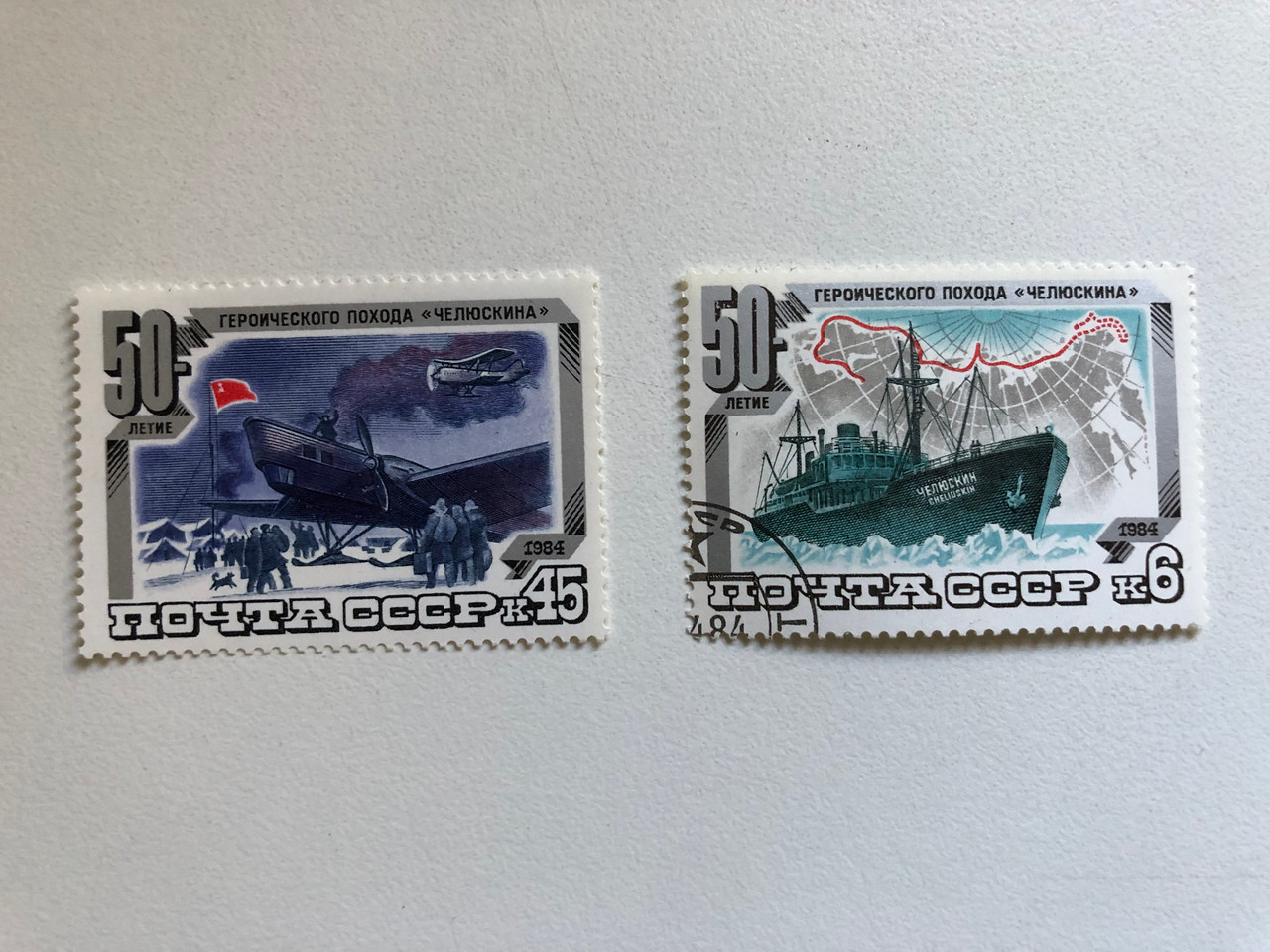 50TH ANNIVERSARY OF HEROIC HIKE "Chelyuskin" 1984 USSR