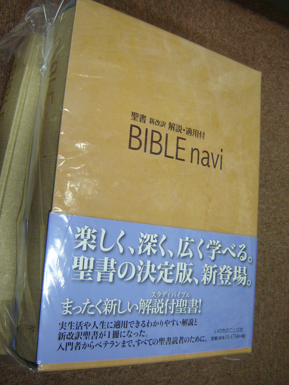Japanese Life Application Study Bible / BIBLE navi Printed in Japan ...