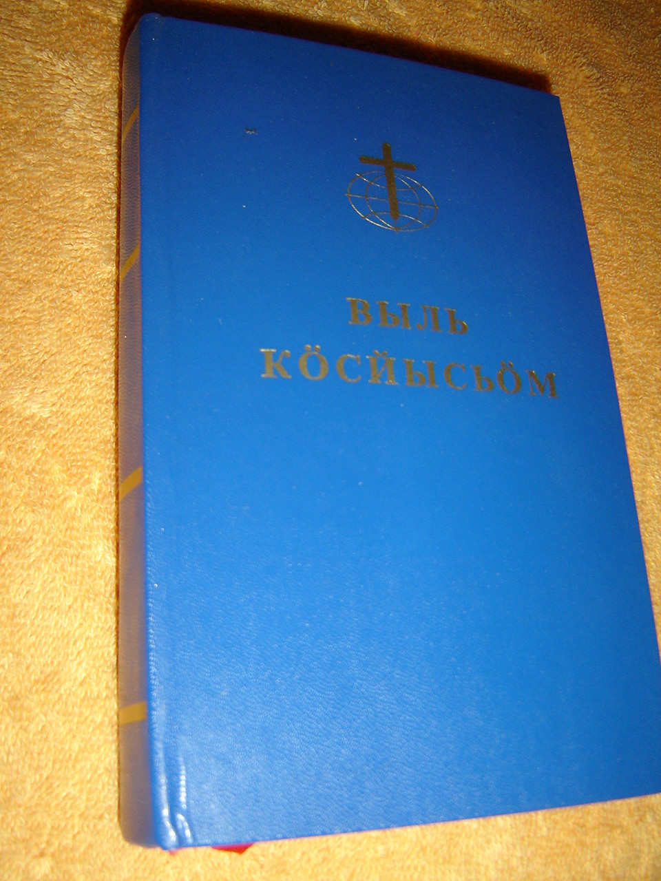 Komi - Zyrian Language New Testament / Blue Cover, Colored Maps ...