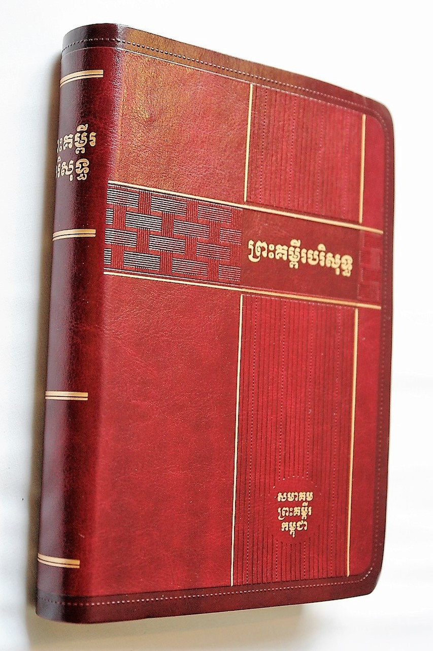 Khmer Bible Old Version Luxury PU Edition with Gold Gilding and Thumb ...