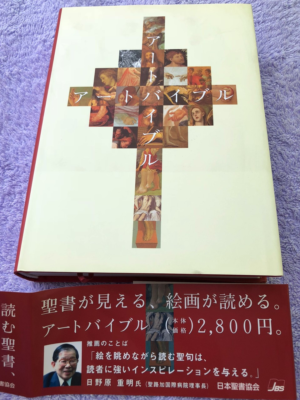Japanese Bible Portions with Paintings, works of Art / アートバイブル 町田俊之 本 ...