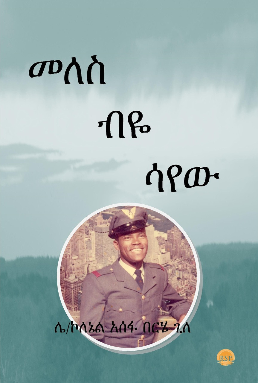 መለስ ብዬ ሳየው: ሌ/ኮለኔል አሰፋ በርሄ, MELES BIYE SAYEW: An Autobiography, by Assefa Berhe Gile - Africa ...