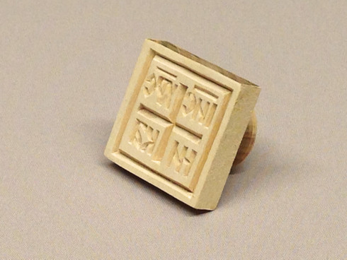 Prosphora Seal #11 - St. Johns Monastery