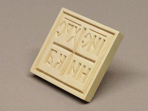 Prosphora Seal #16 - St. Johns Monastery