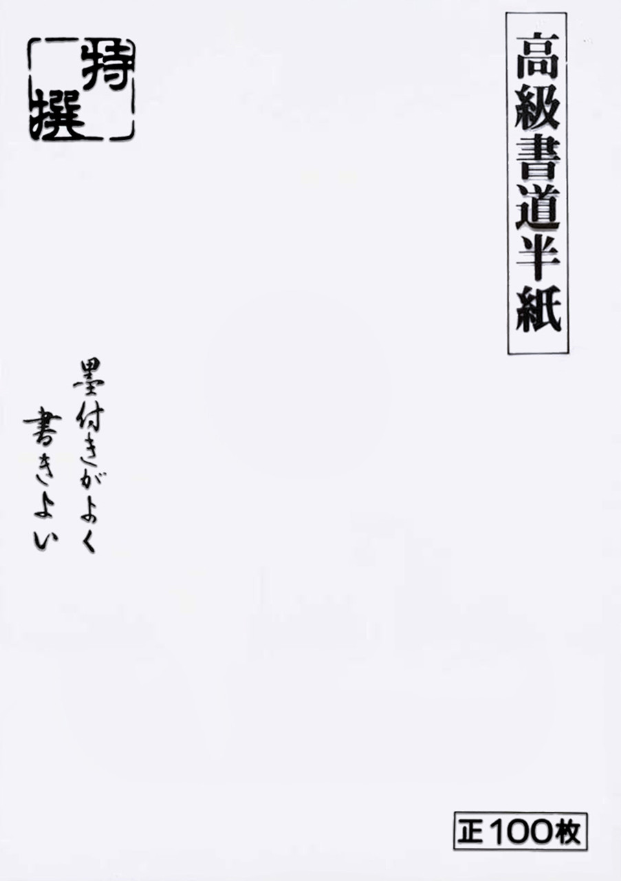 4 Set Japanese Chinese Calligraphy Rice Paper 100 Sheets - Japan ...
