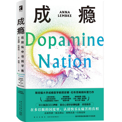 Dopamine Nation (Chinese Edition) by Anna Lembke - American Book Warehouse
