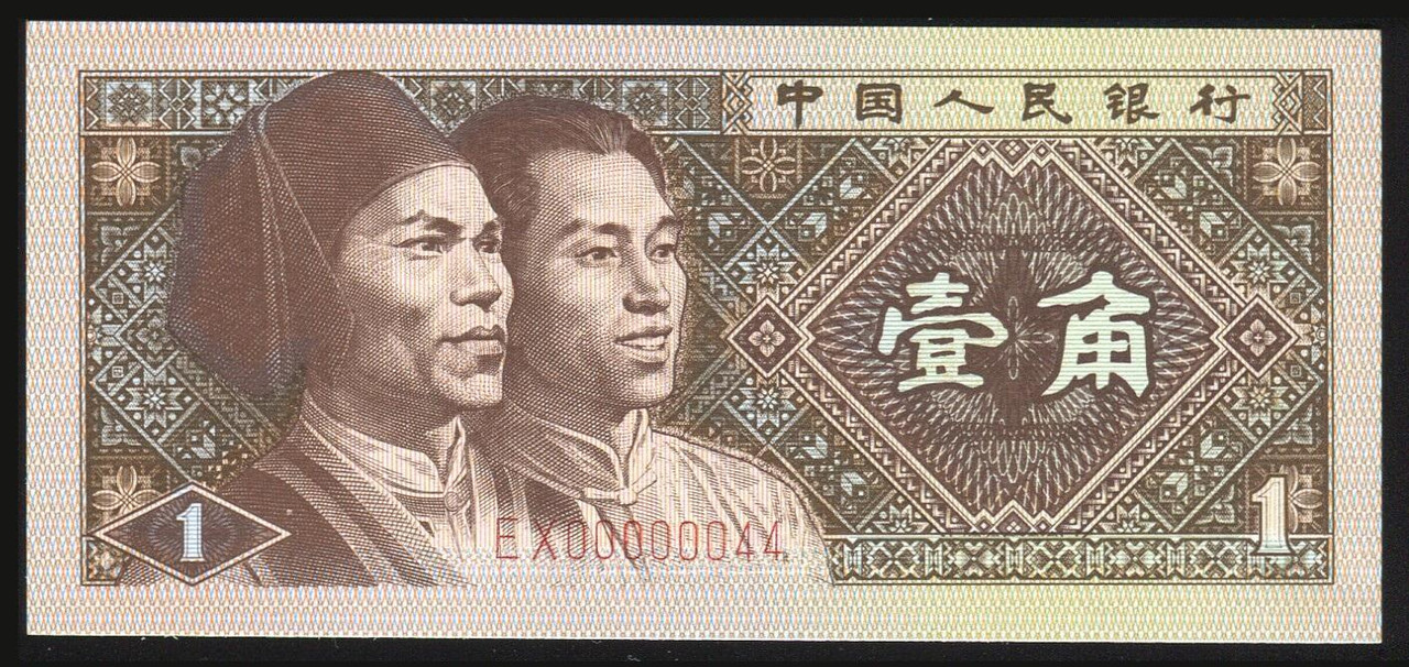 China - 1 Jiao - P881 - EX00000044 - Low Serial - Unc - Oceanic Mint