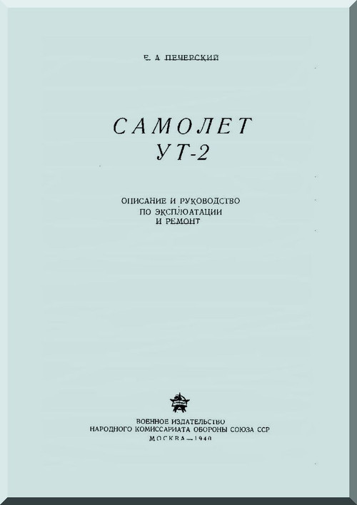 Yakovlev Yak UT-2 Aircraft Technical Manual , (Russian Language ...