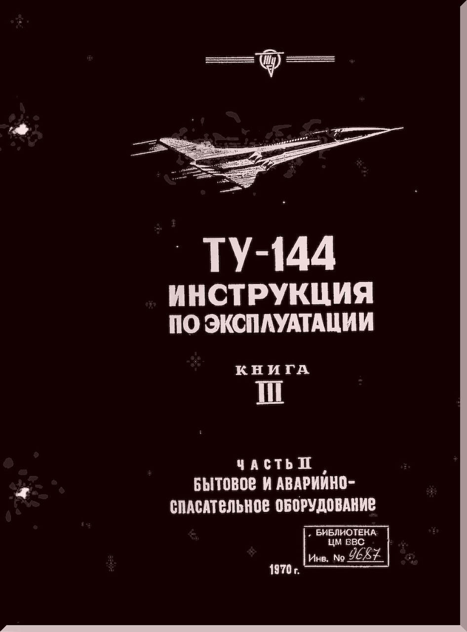 Tupolev Tu-144 Aircraft Exploration Technical Manual - Book 3 -2 - 257 ...