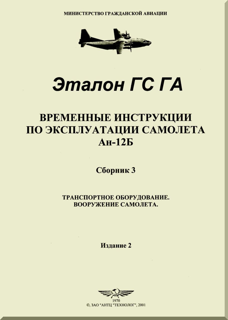Antonov An-12 Aircraft Technical Manual - time operation Instructions ...