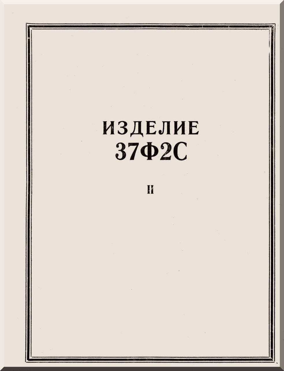 Tumansky R-11F2S-300 ( 37F2S ) technical description Manual - ( Russian ...