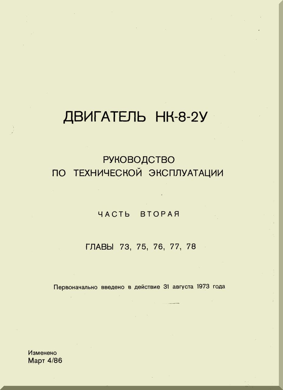 Kuznestov NC 8-2U Aircraft Engine Operations and Technical Manual ...