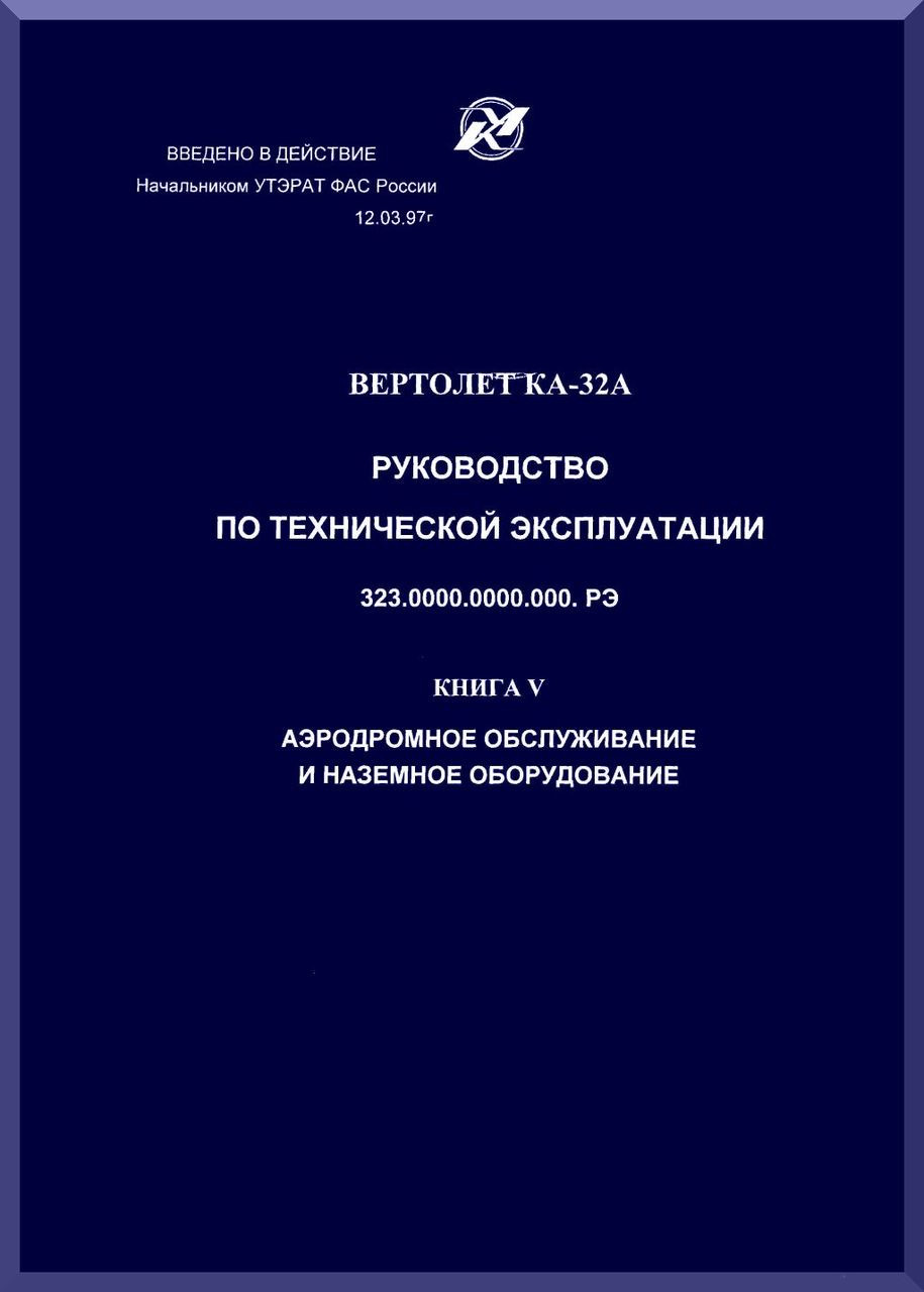 KAMOV Ka-32 Helicopter GUIDE TO TECHNICAL EXPLOITATION Manual - Book 5 ...