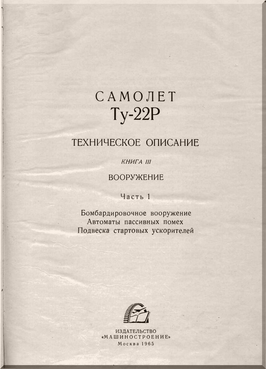 Tupolev TU-22R Aircraft Technical Description Manual - Book 3 Armament ...