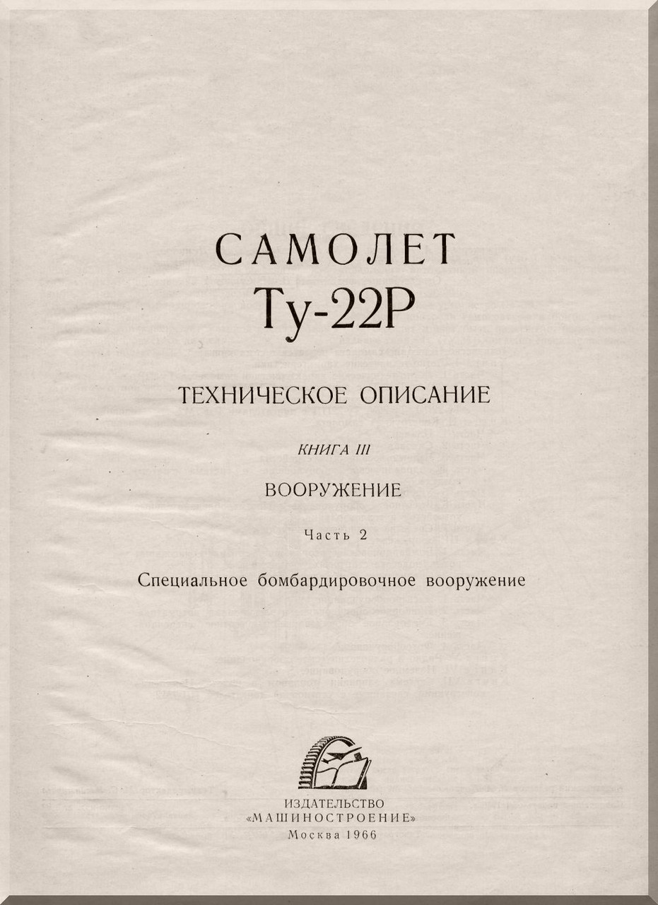 Tupolev TU-22R Aircraft Technical Description Manual - Book 3 Armament ...