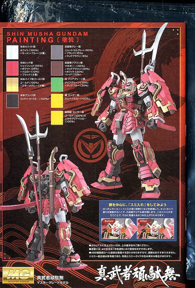 Gundam Shin Musha